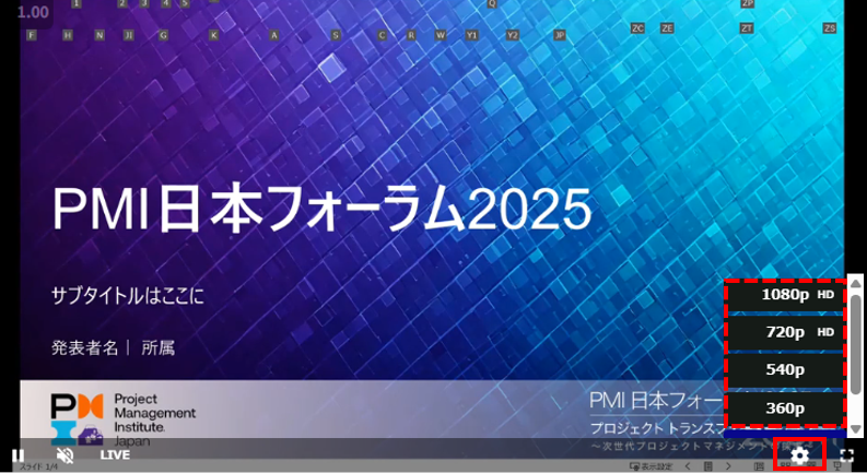 「PMI日本フォーラム2025」オンライン参加ガイド（ログイン、聴講方法等）