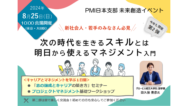 PMI日本支部主催セミナー