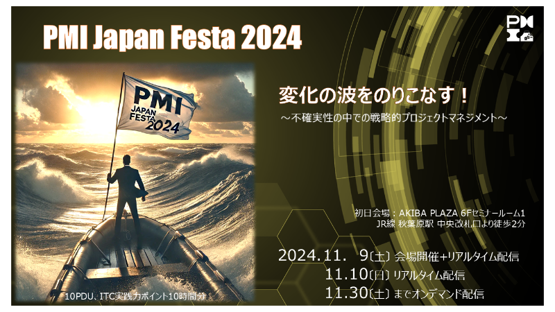 PMI Japan Festa 2024