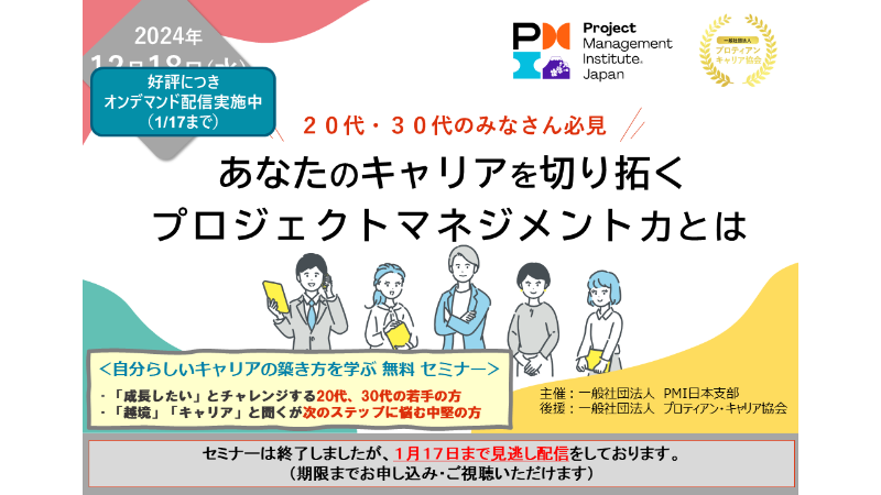 PMI日本支部主催セミナー