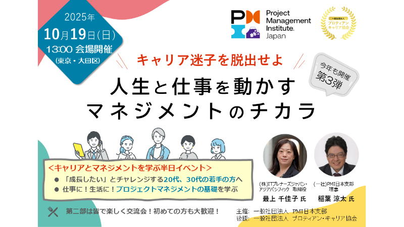 PMI日本支部主催セミナー