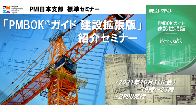 PMI日本支部主催 セミナー