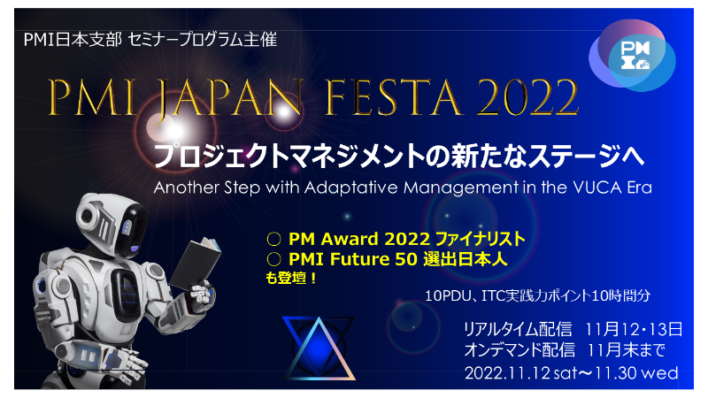 PMI Japan Festa 2022