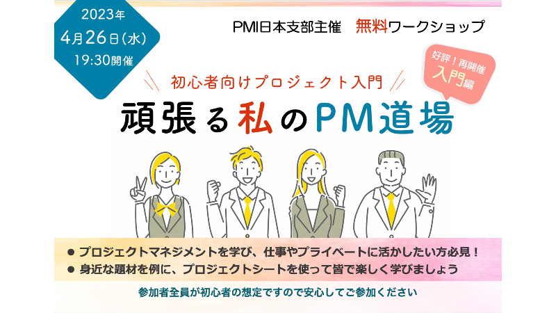 PMI日本支部主催セミナー