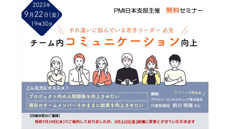 PMI日本支部主催セミナー
